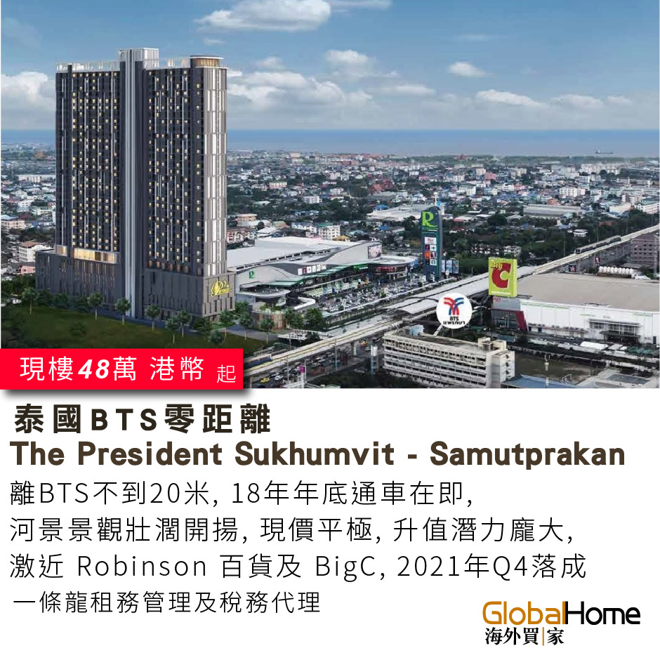 【英歐加台泰日 移民/置業 講座】 – Global Home 海外物業 投資移民